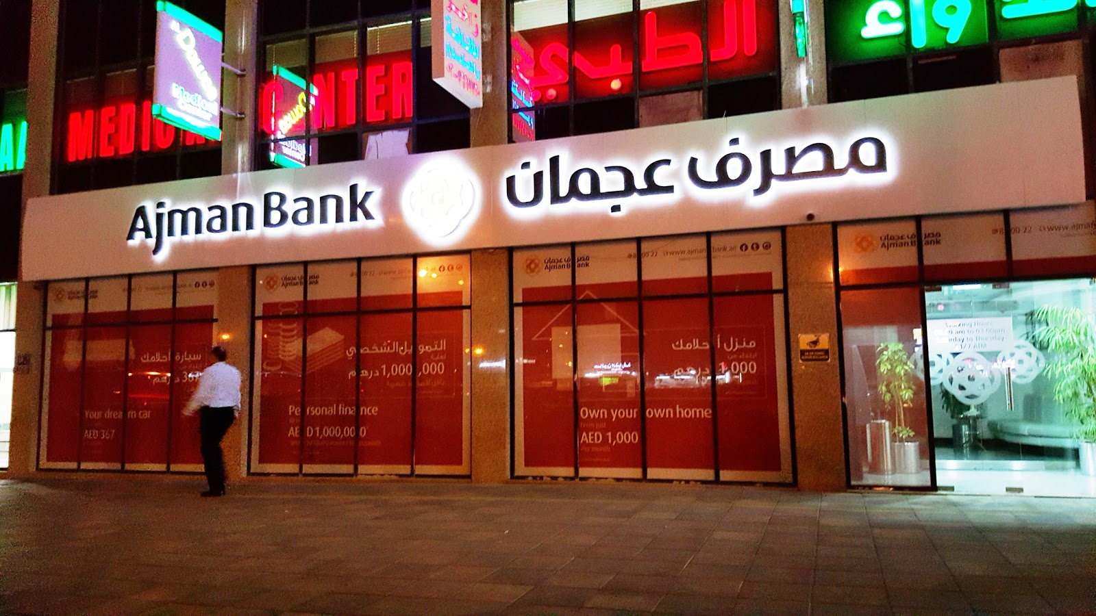 How to register for Ajman Bank mobile banking app on Android - Banks In South Africa