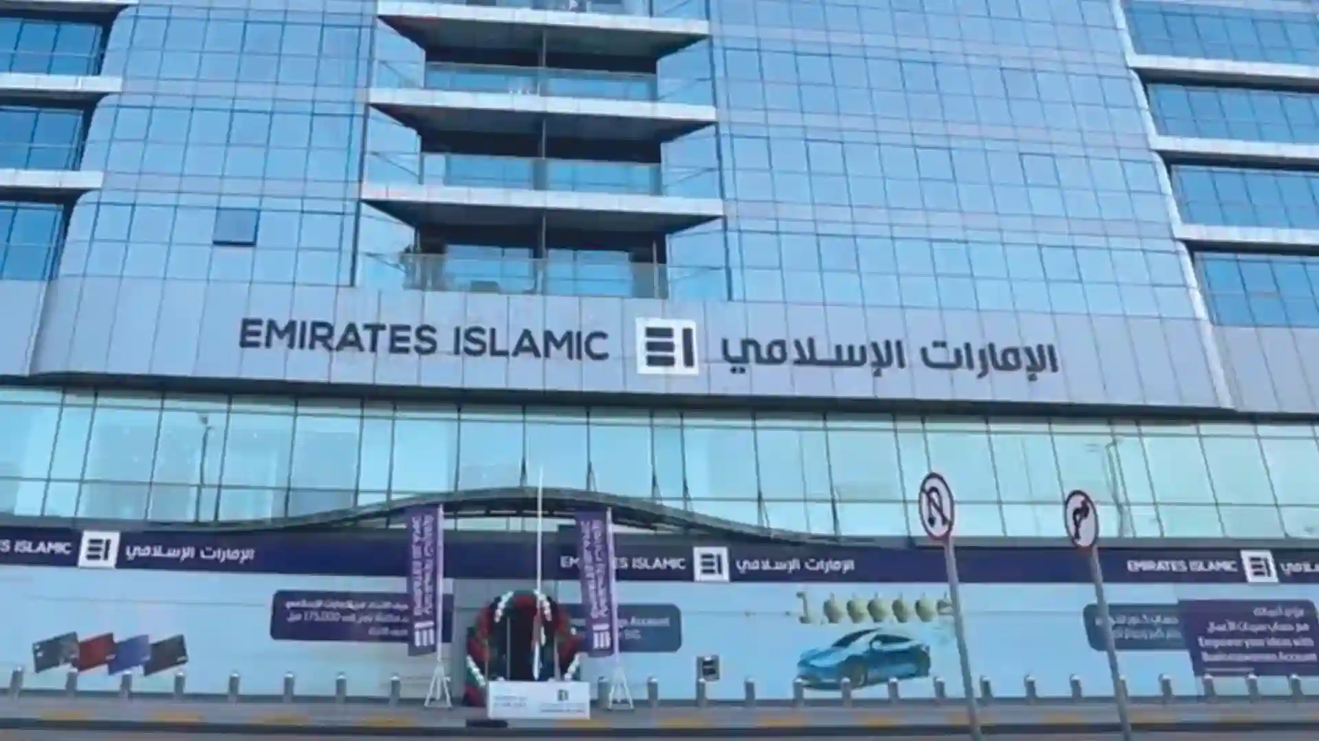 How to Open a Current Account at Emirates Islamic Bank - Banks In South ...